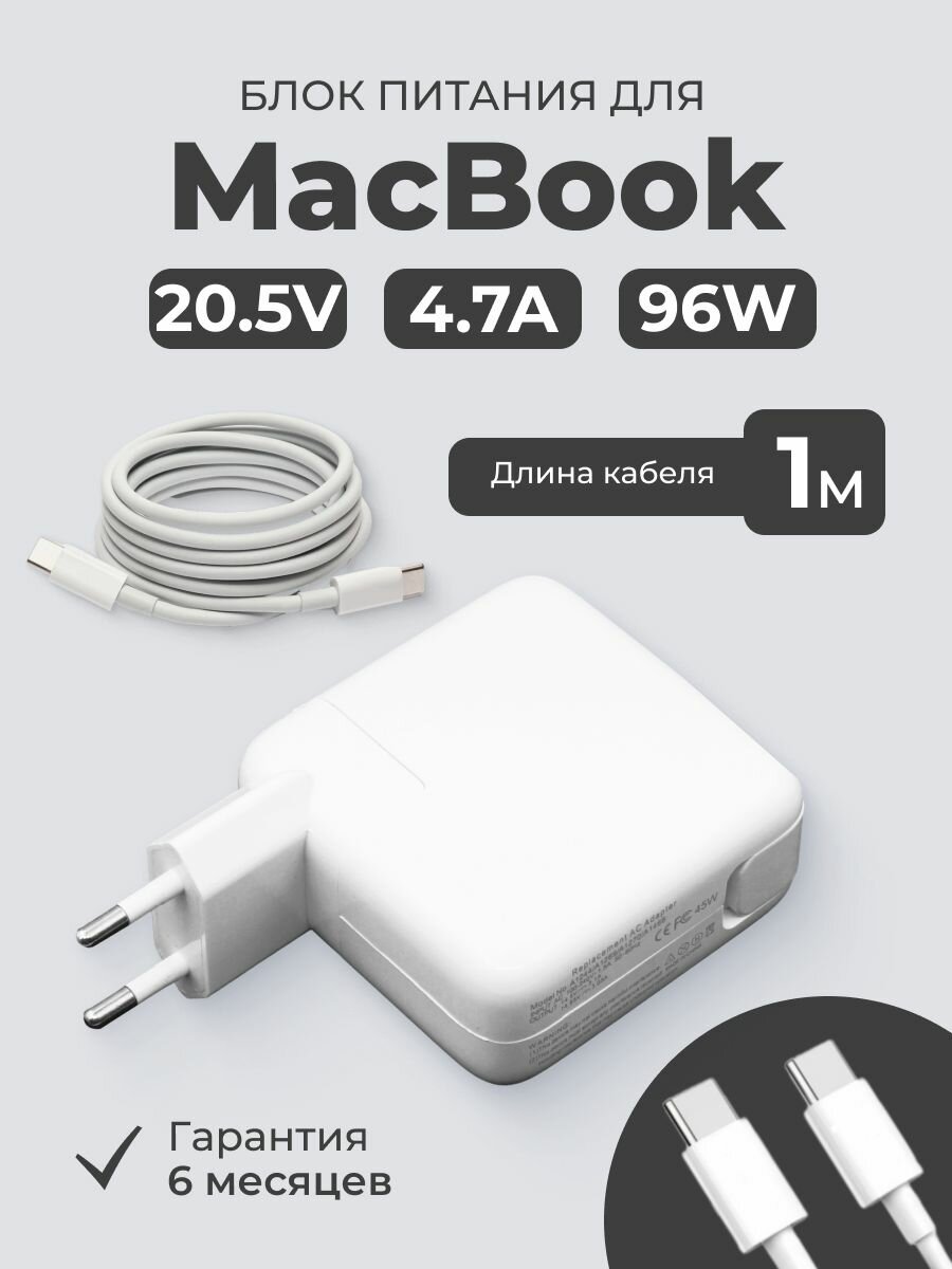 Блок питания / зарядка для Apple USB-C, 96W для MacBook Pro 16 (USB-C кабель в комплекте)