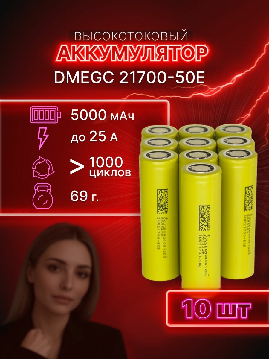 Гарантия емкости 10 шт DMEGC 50E аккумулятор 21700 аккумулятор 3.7v