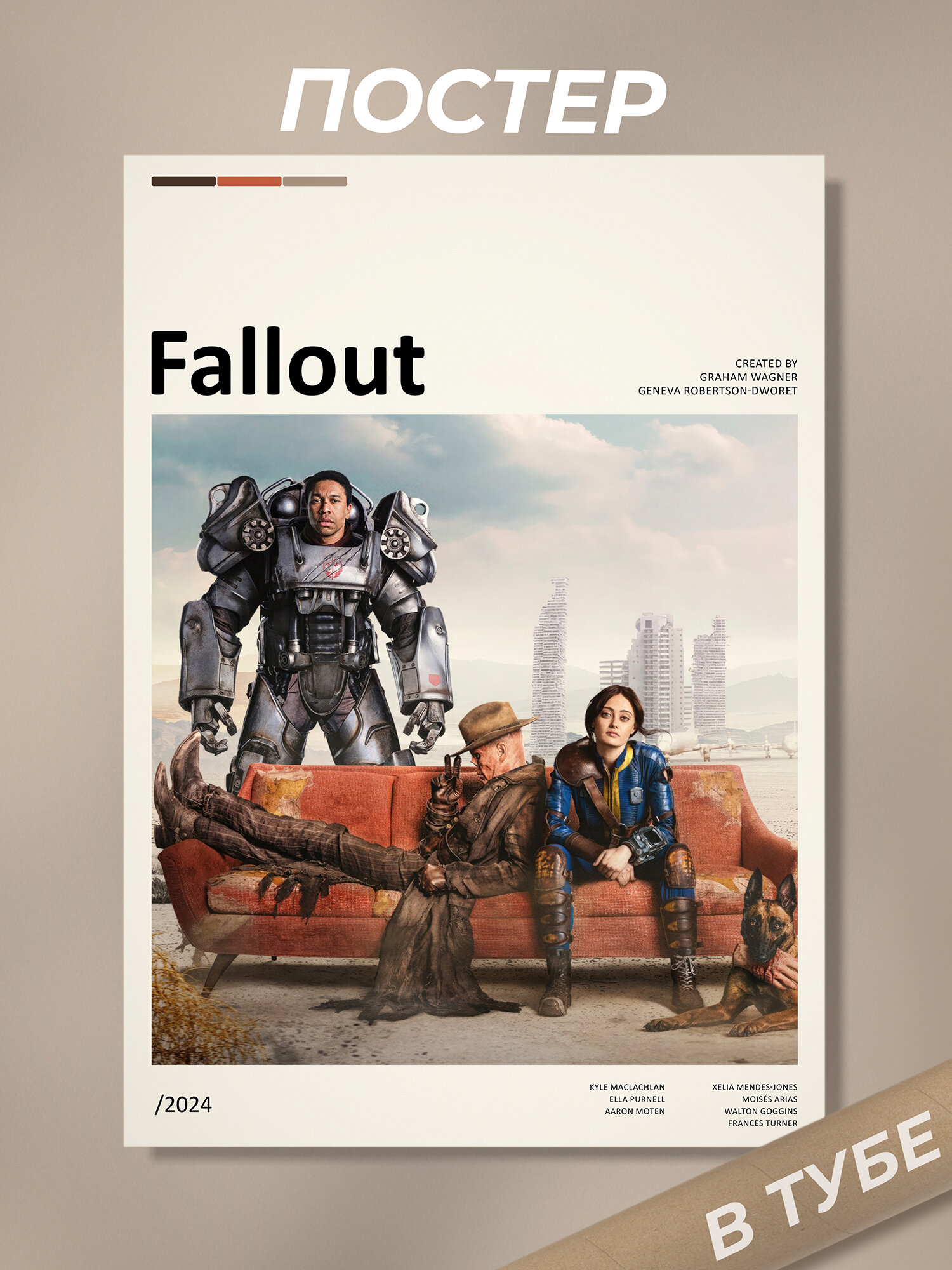 Постер 30х40 см Фоллаут Fallout без рамы/ Постер по сериалу, плакат Фоллаут, Люси Маклин Гуль Максимус/ Плакат интерьерный, в подарок парню, девушке, день рождения