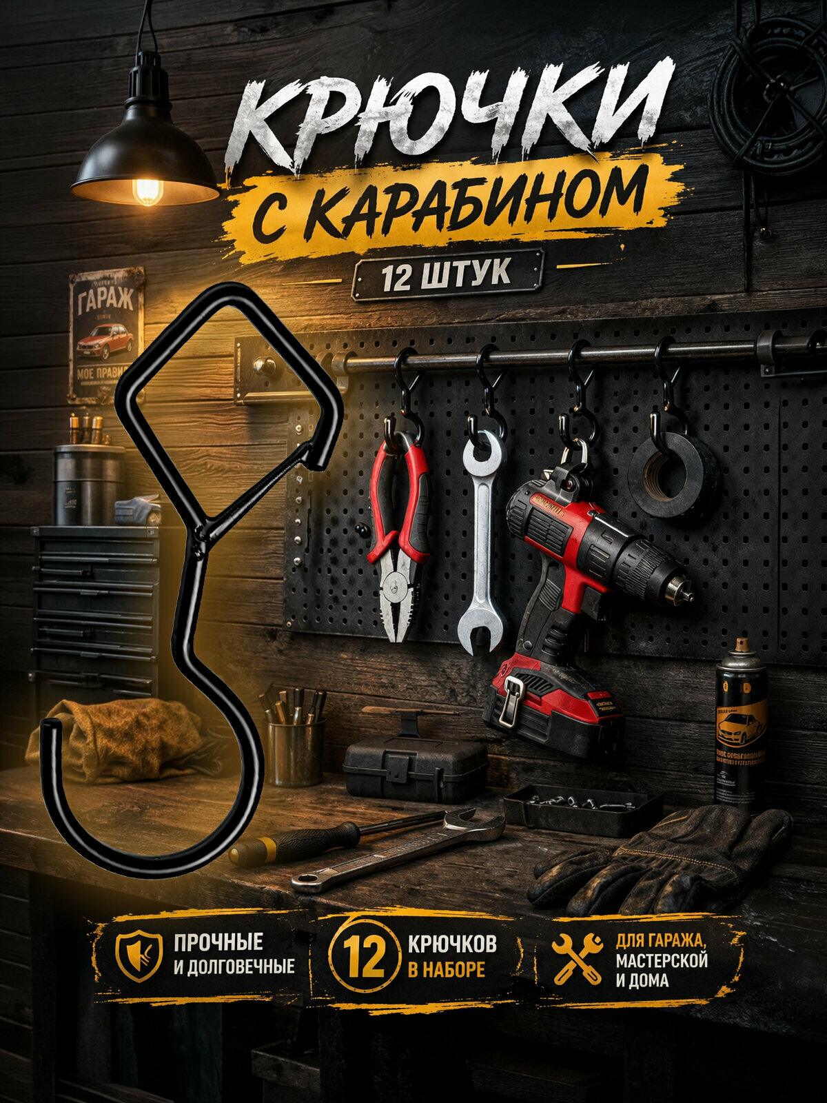 Крючки двусторонние держатель крюк с карабином черные