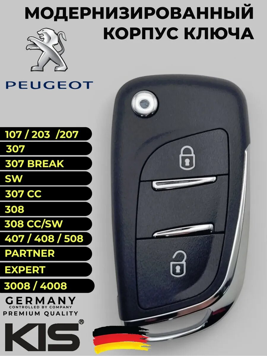 Модернизированный корпус ключа зажигания для Peugeot Пежо