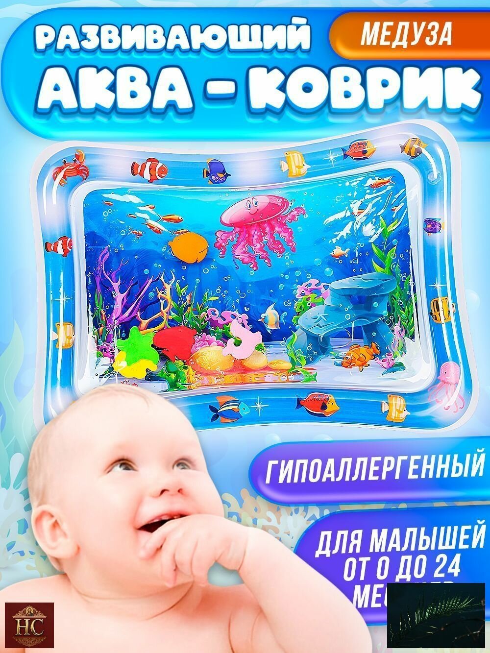 Надувной водный коврик с рыбками для малышей