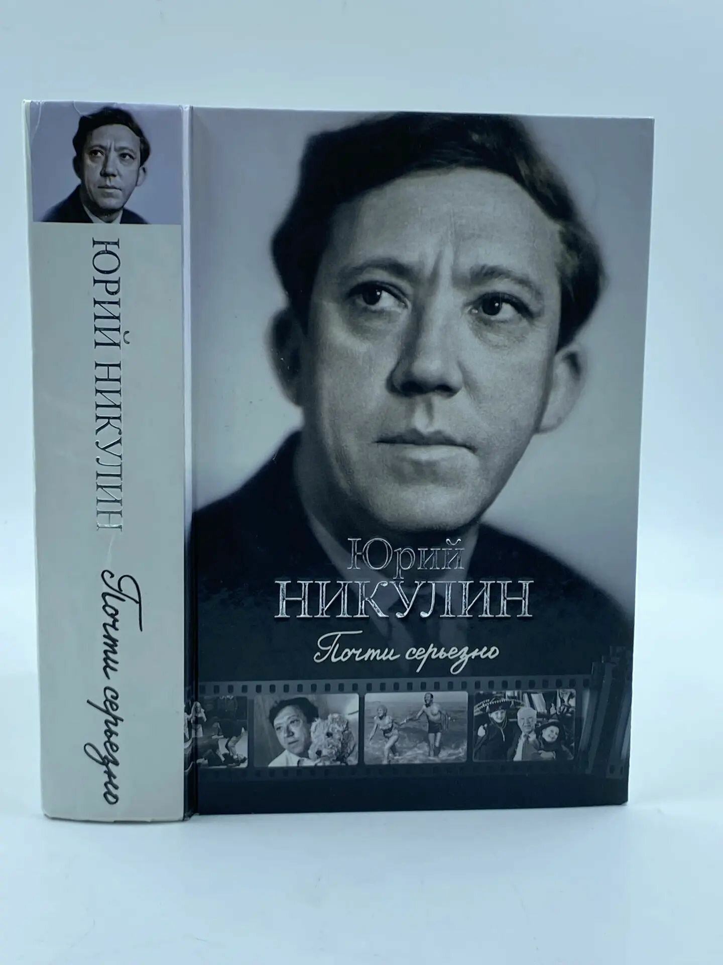 Почти серьёзно.