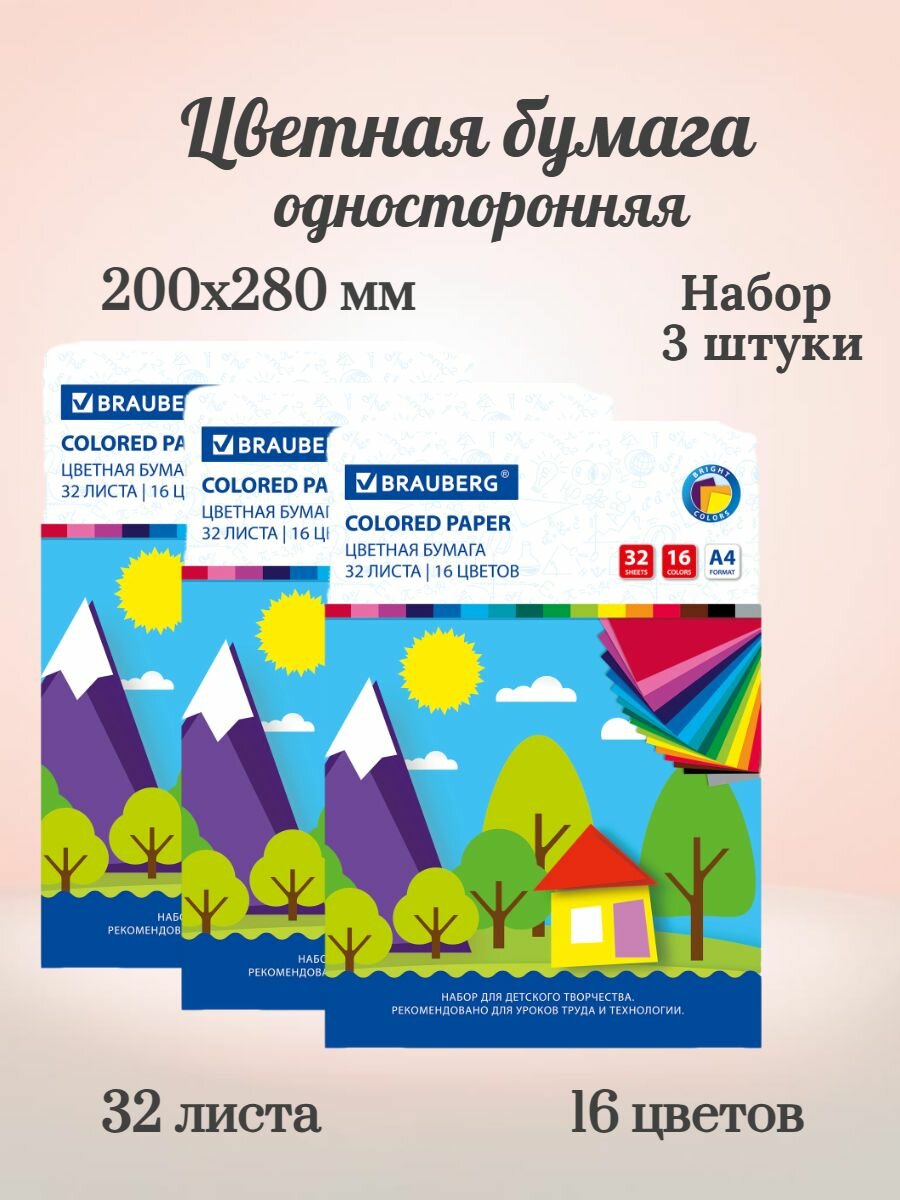 BRAUBERG Цветная бумага А4 офсетная, 32 листа 16 цветов, на скобе, 200х280 мм, "Лесная сказка" - 3 штуки
