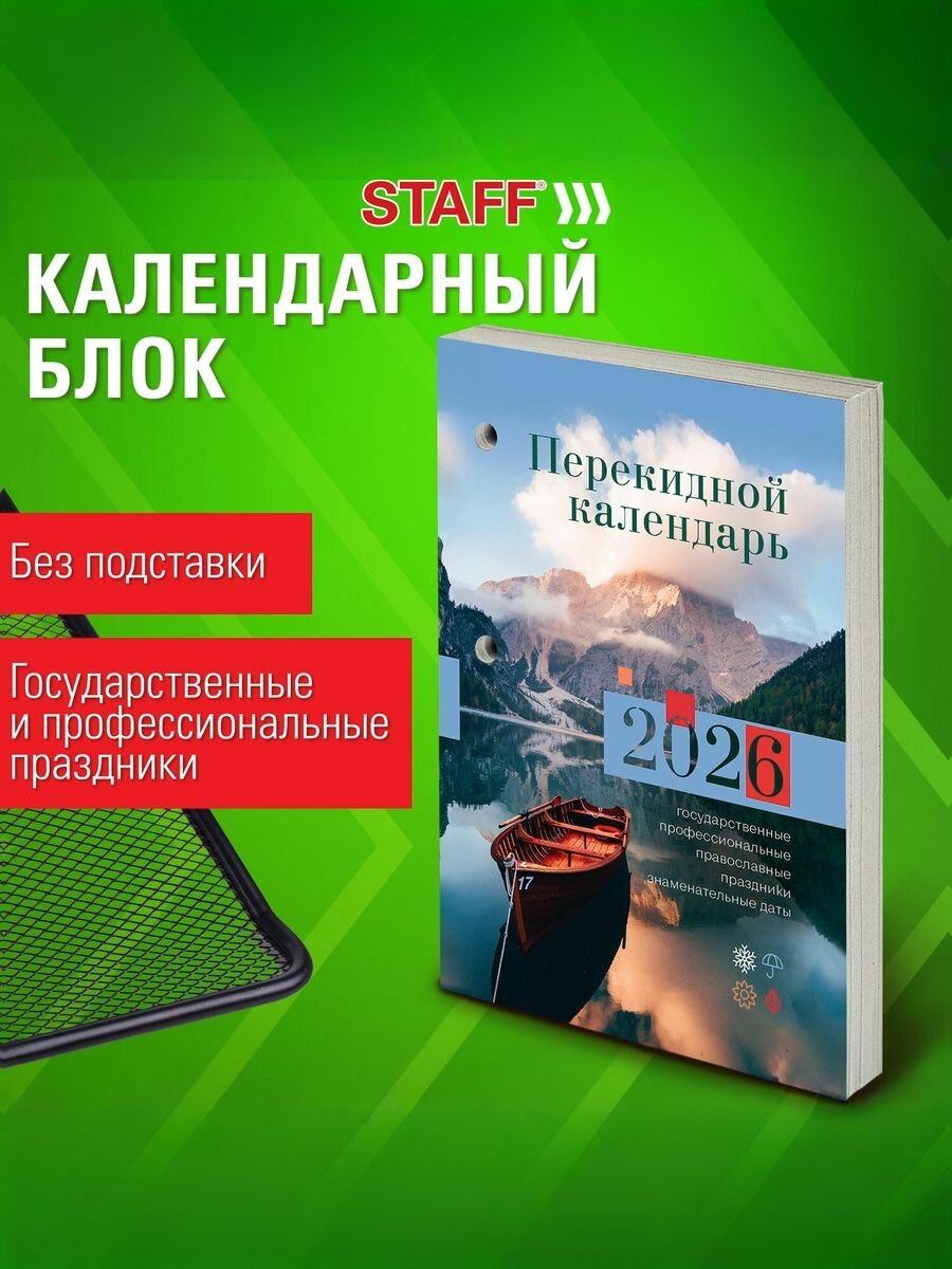 STAFF Календарь настольный перекидной на 2026 г, 160 листов, блок газетный, 1 краска, "природа"