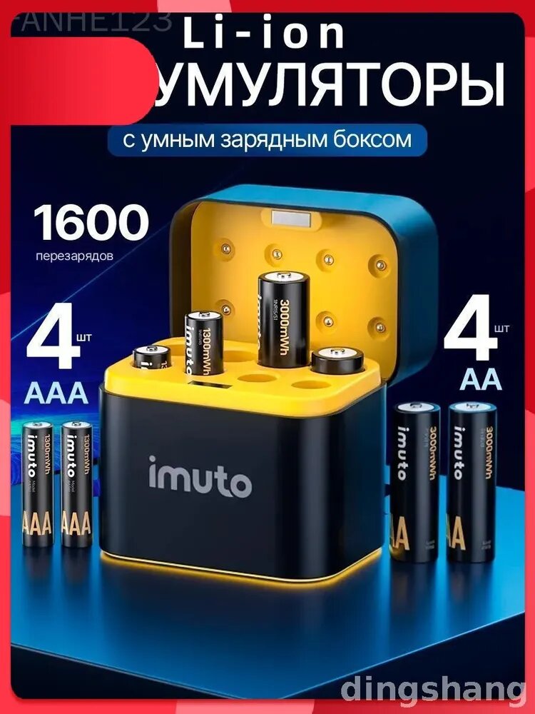 Imuto Бокс для батареек с зарядкой AA/AAA, черный и желтый, 2000 мАч