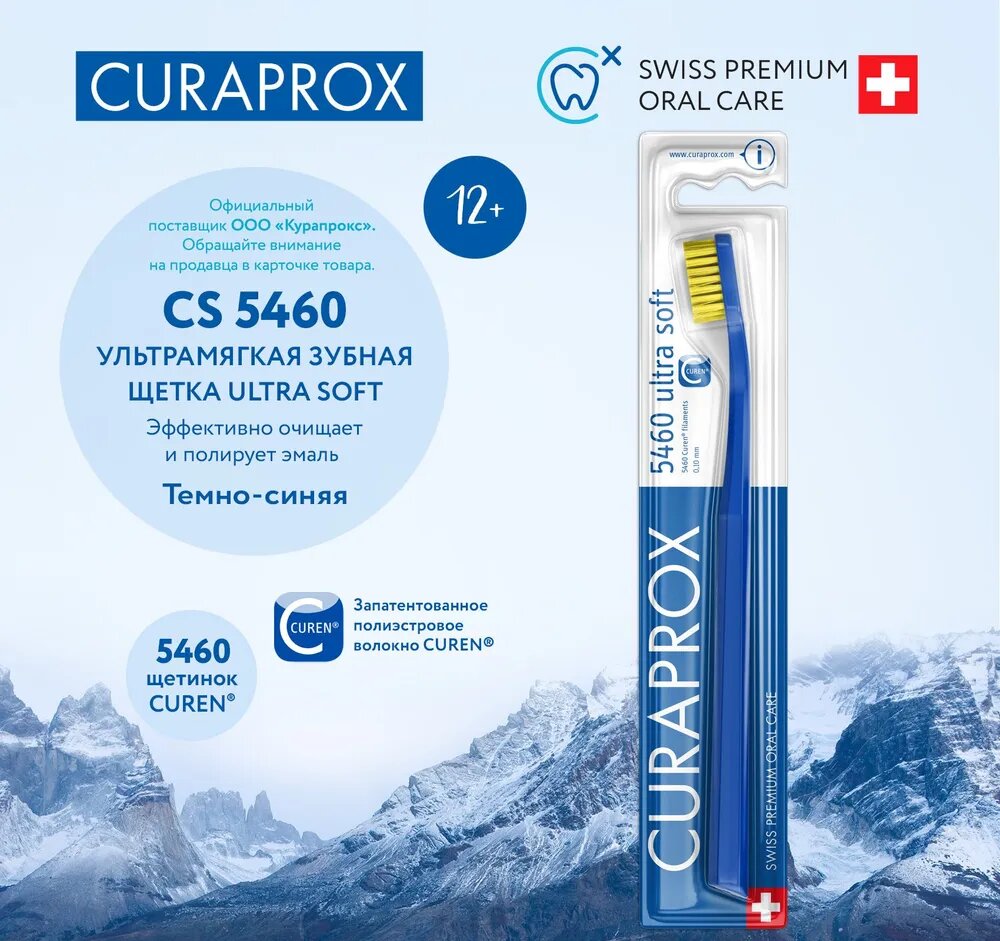 CURAPROX Мягкая зубная щетка для взрослых и детей от 12 лет, 5460 щетинок, цвет щетин в ассортименте. Для чувствительных зубов и при кровоточивости десен.