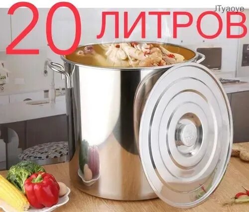 Кастрюля, Нержавеющая сталь, Сталь, 20 л, 1 шт