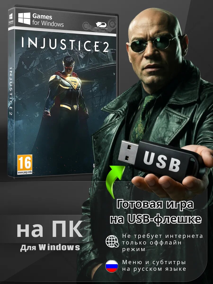 Игра Injustice 2 (2017) на USB флешке для ПК
