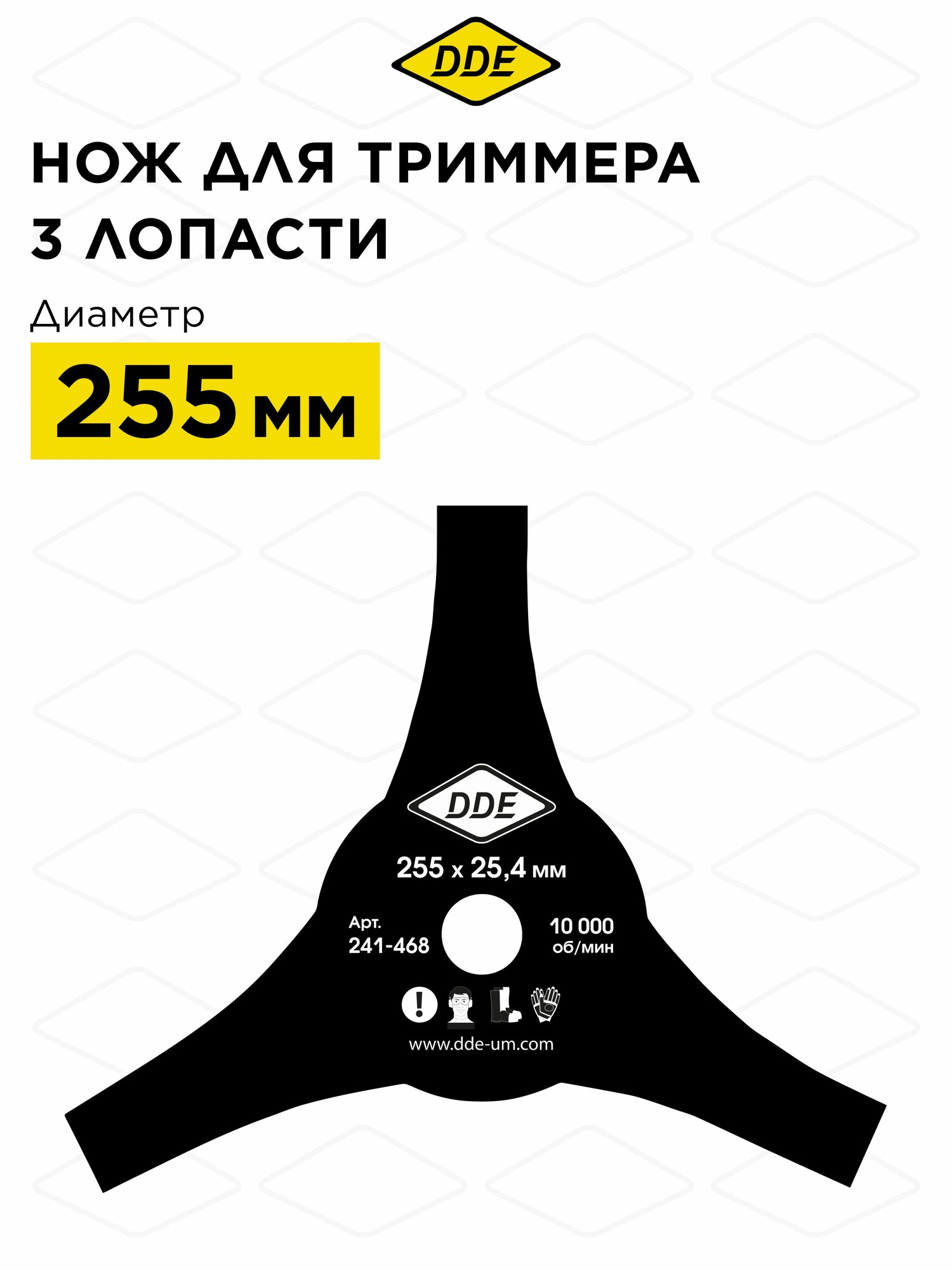 Нож для триммера DDE AIR-CUT 3-хлопастной, 255 х 25,4/20 мм (толщина 3 мм)