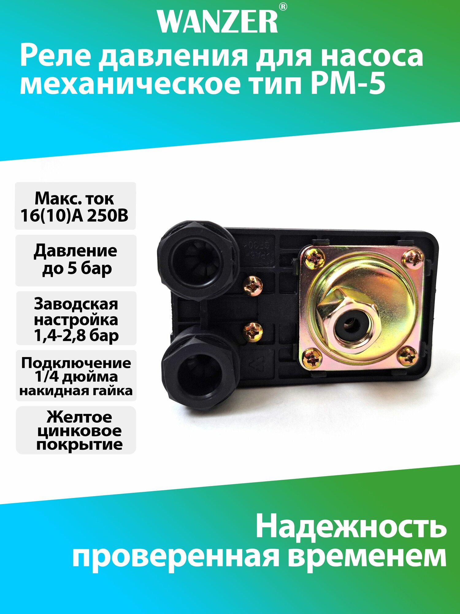 Реле давления для насоса — фото 1
