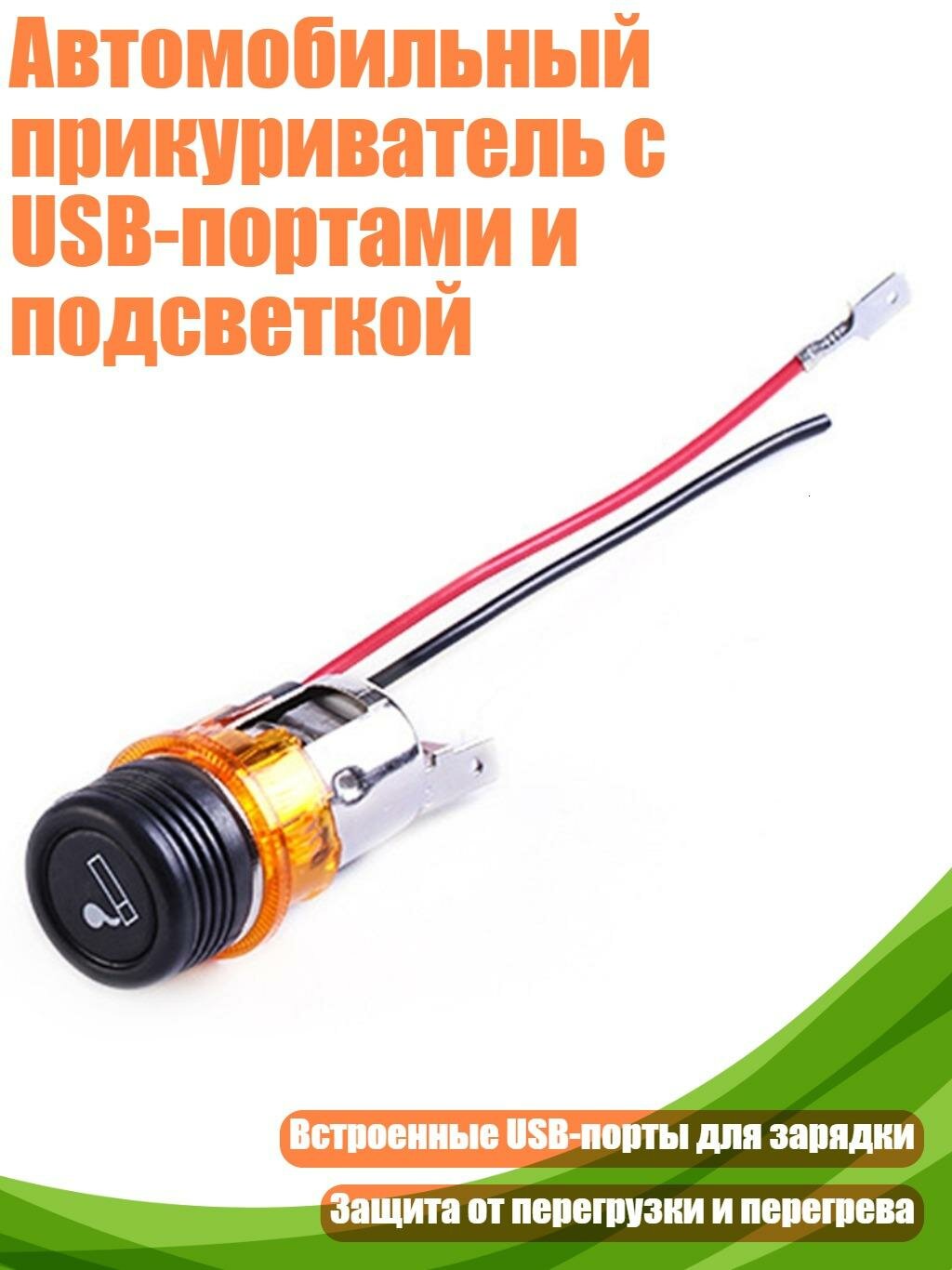 Автомобильный прикуриватель с USB-портами и подсветкой, Оранжевый