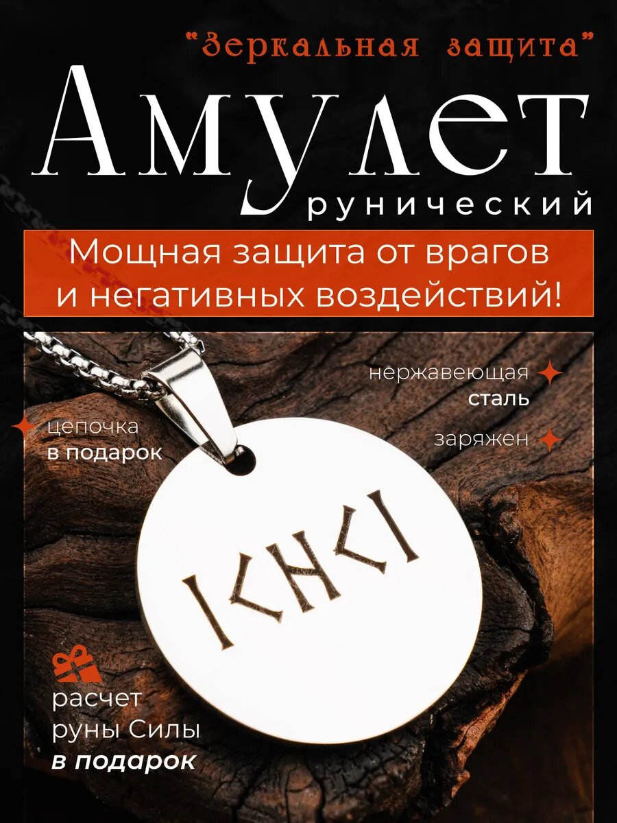 Оберег защиты от негатива, сглаза "Зеркальная защита" - амулет