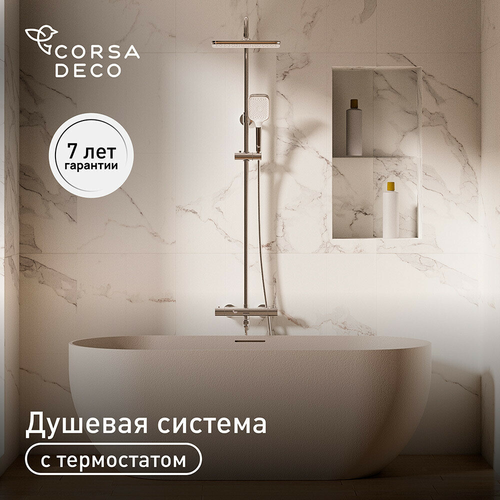 Душевая система Corsa Deco Thermo с верхним душем с лейкой с изливом с термостатом хром (SSFT02-300QQ)