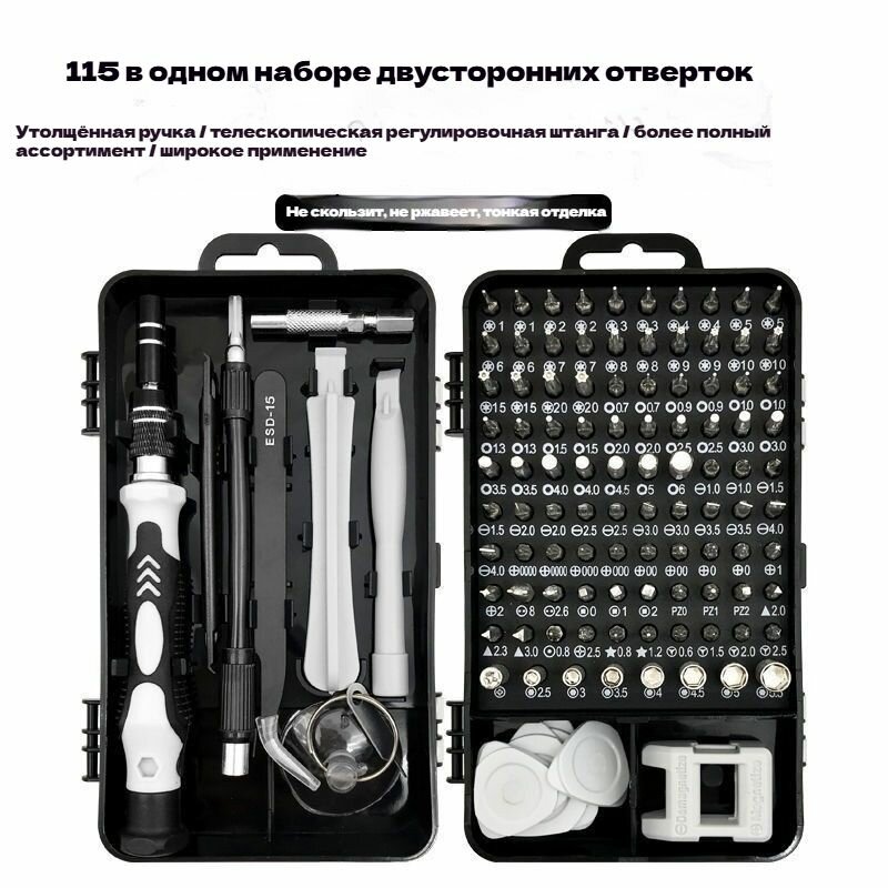 Набор отверток "115 в 1", многофункциональный, в кейсе, серый