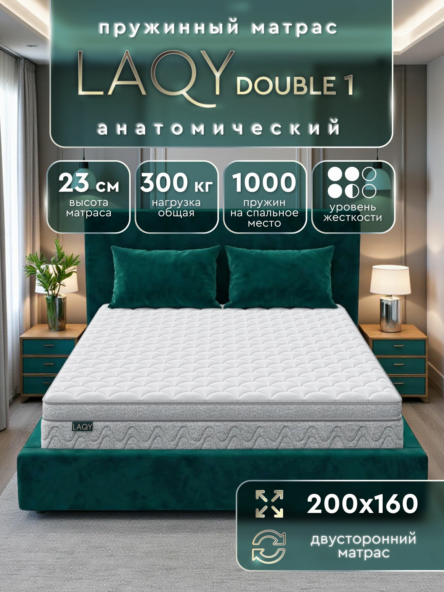 Матрас 160х200 ортопедический LAQY DOUBLE 1, независимые пружины, 23 см