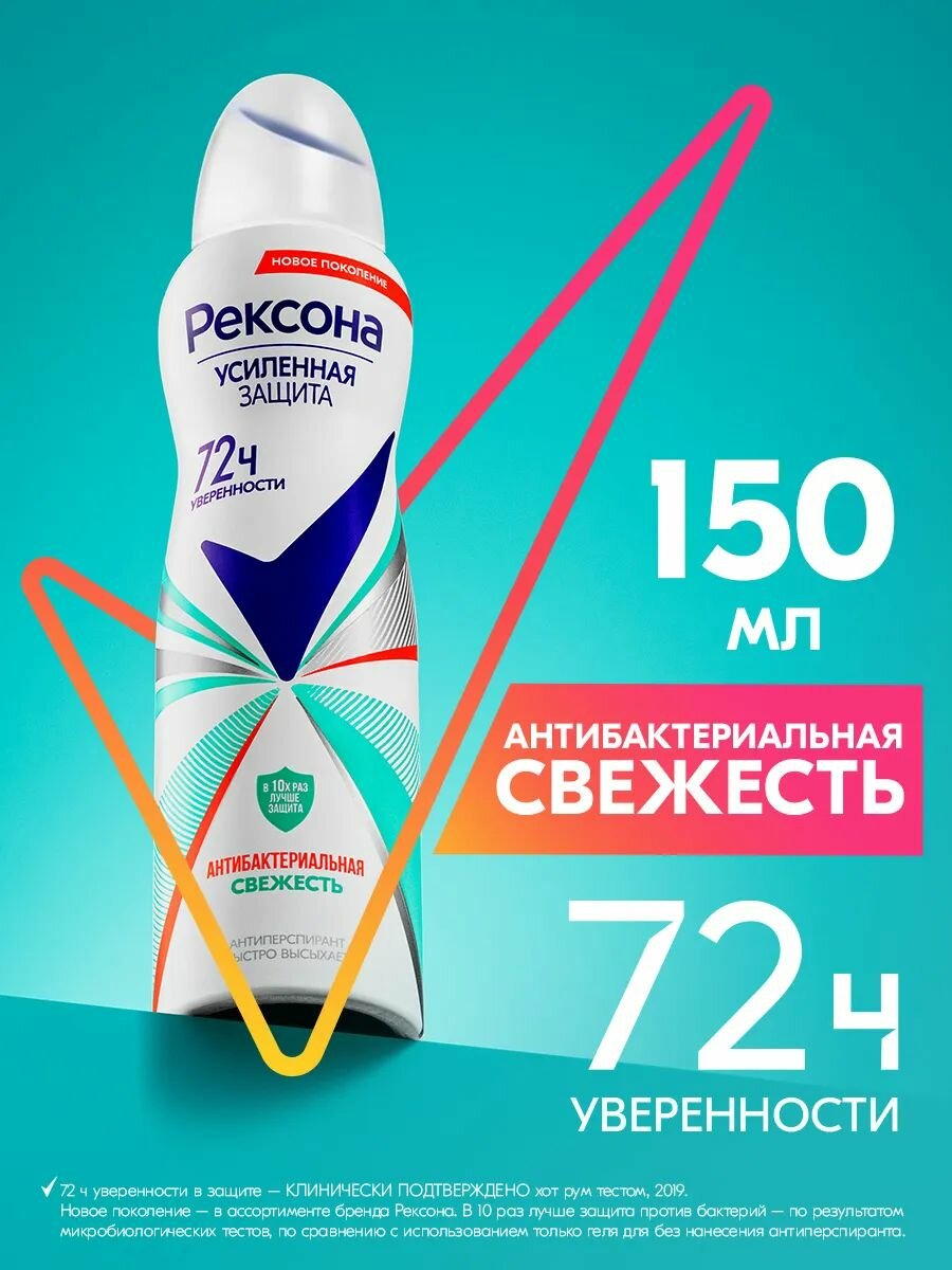 Рексона Дезодорант спрей Антибактериальная свежесть 150 мл - 1 шт
