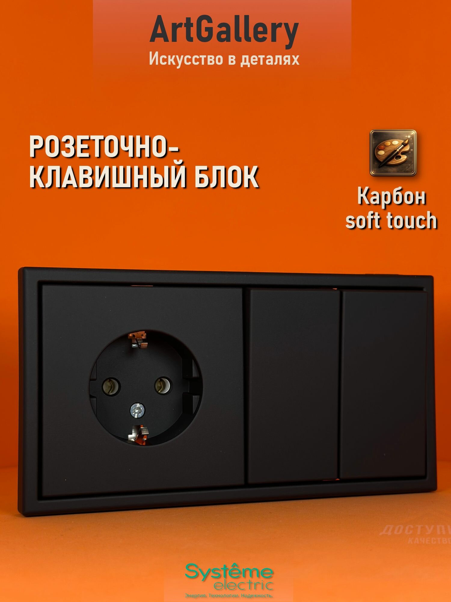 Розетка с двухклавишным выключателем Шнайдер (Systeme Electric) Art Gallery внутренняя, черная матовая карбон