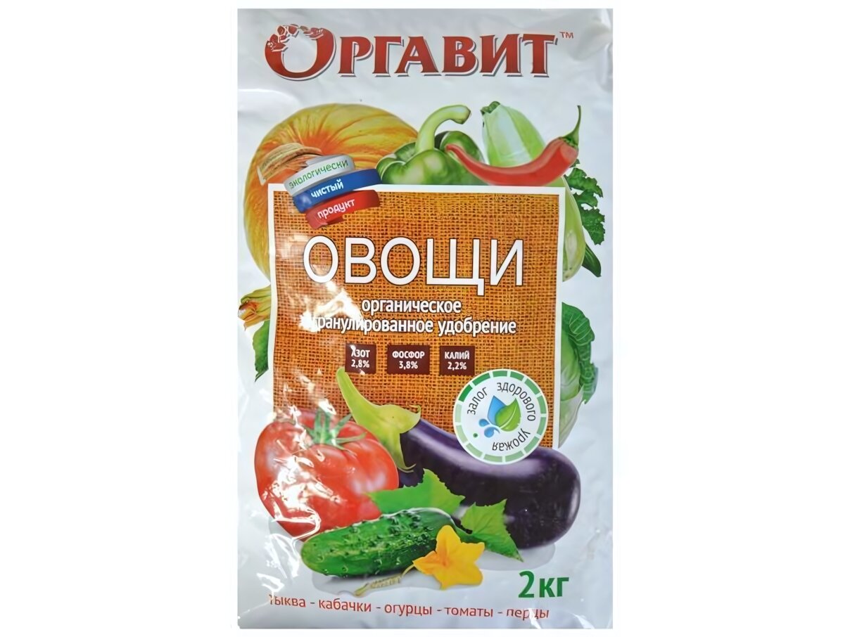 Удобрение органическое «Оргавит» для овощей, гранулированное, 2 кг
