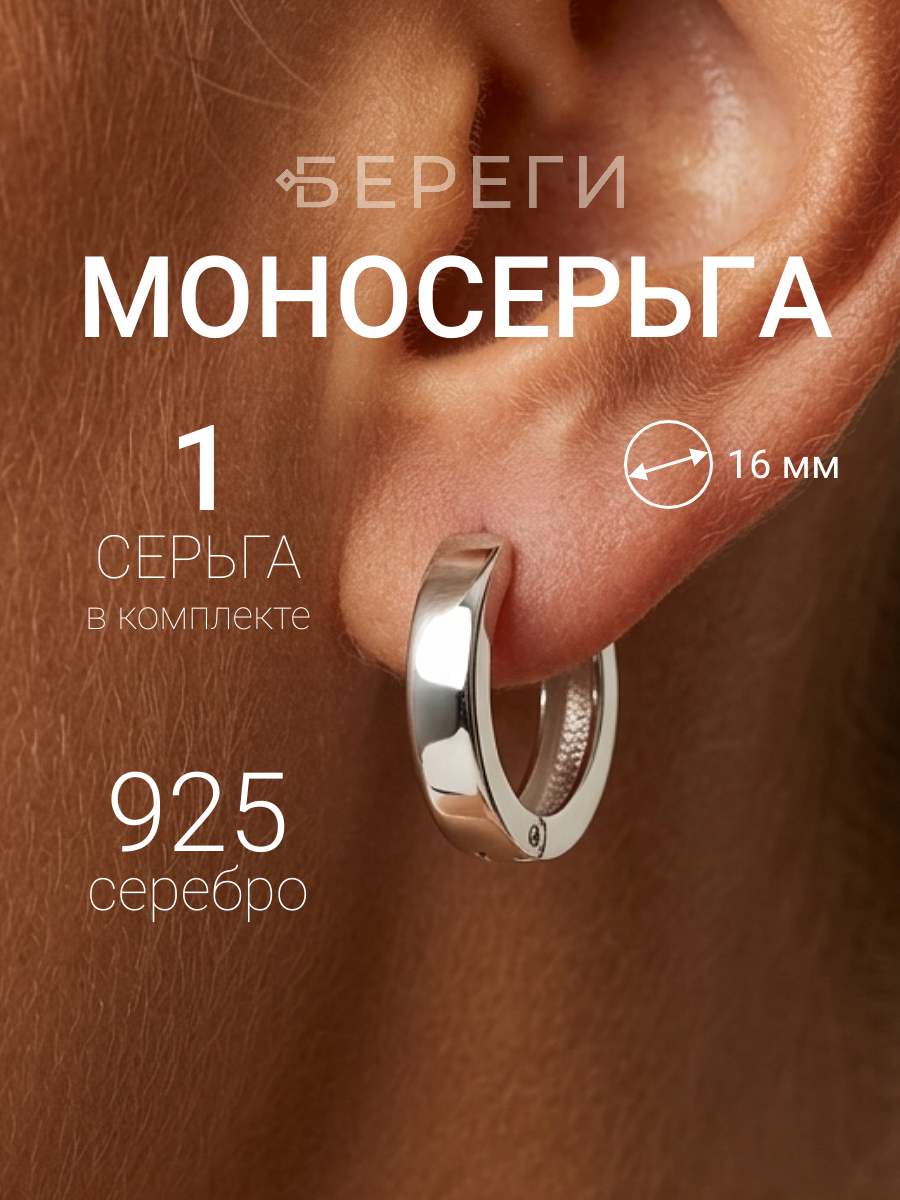 Моносерьга, серебро, 925 проба