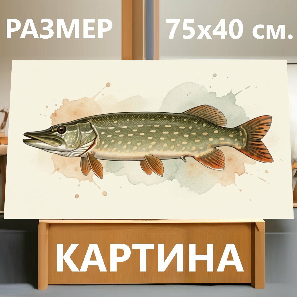 Картина на холсте "Щука в акварельной технике. Реалистично изображенная хищная рыба с вытянутым телом и оранжевыми плавниками на светлом фоне с." на подрамнике 75х40 см. для интерьера