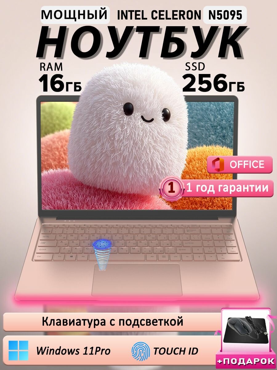 Ноутбук 15.6", Intel Celeron N5095A, RAM 16 ГБ, SSD 256 ГБ, Intel UHD Graphics, Windows Pro, светло-розовый, Русская раскладка