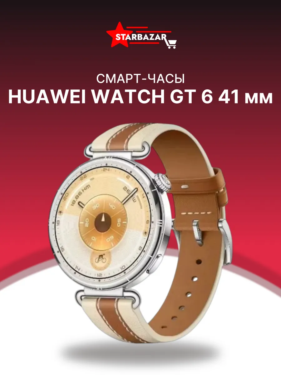 Смарт-часы HUAWEI WATCH GT 6 41mm Brown Aluminium Case, Brown Composite Leather Strap(Konsu-B19W)