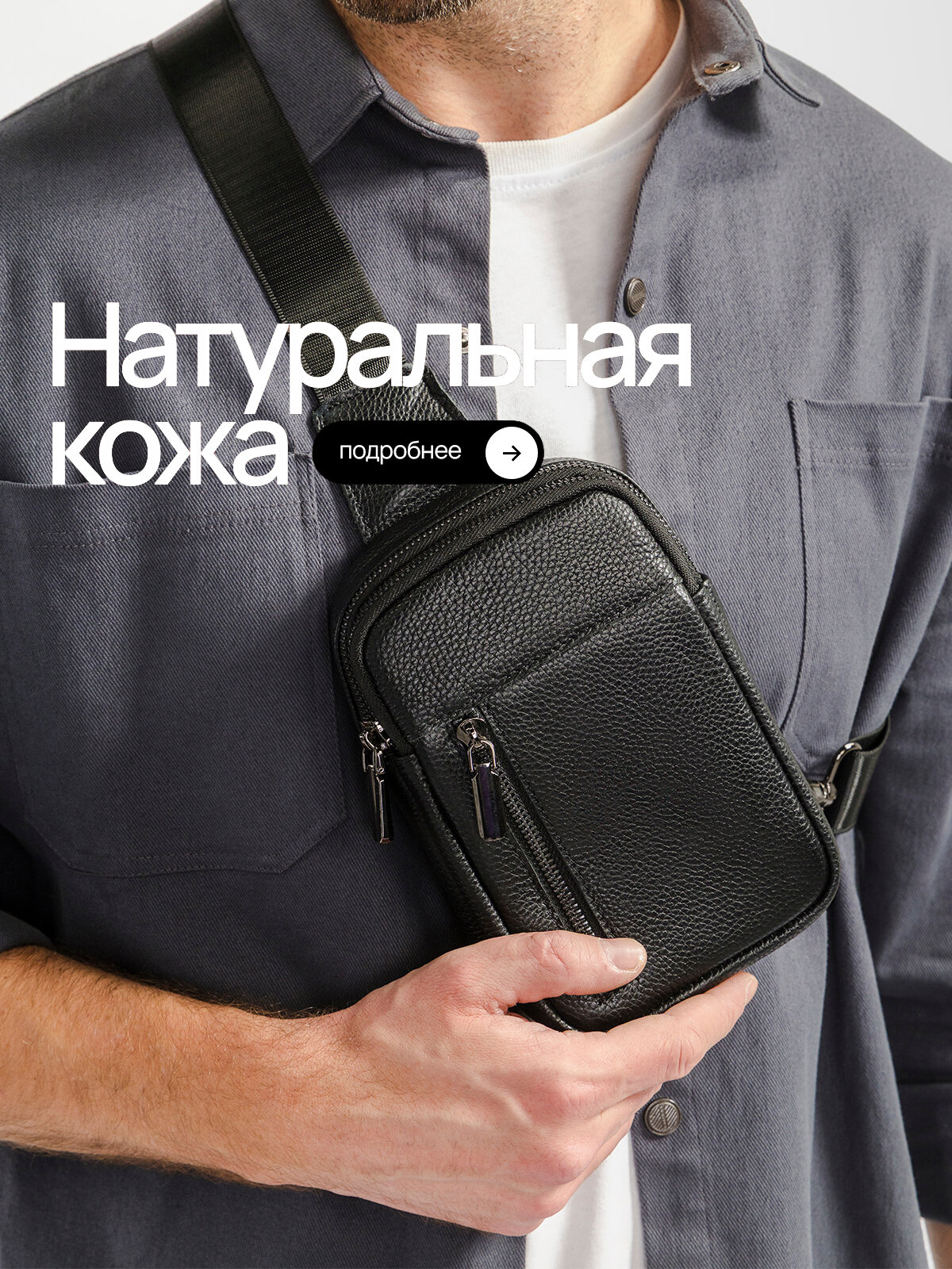 Сумка мессенджер