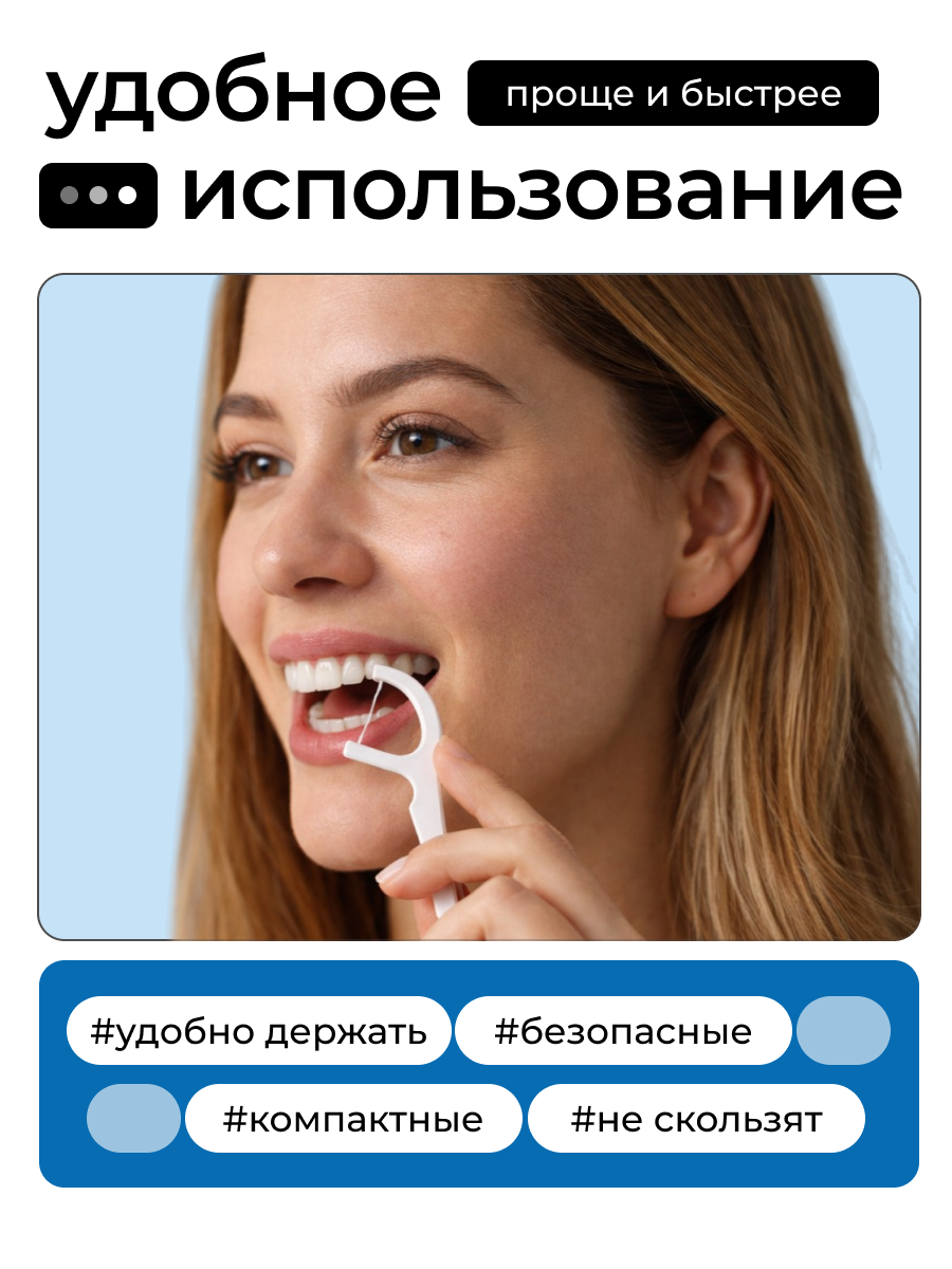 Флоссеры Зубная нить с зубочисткой 50шт