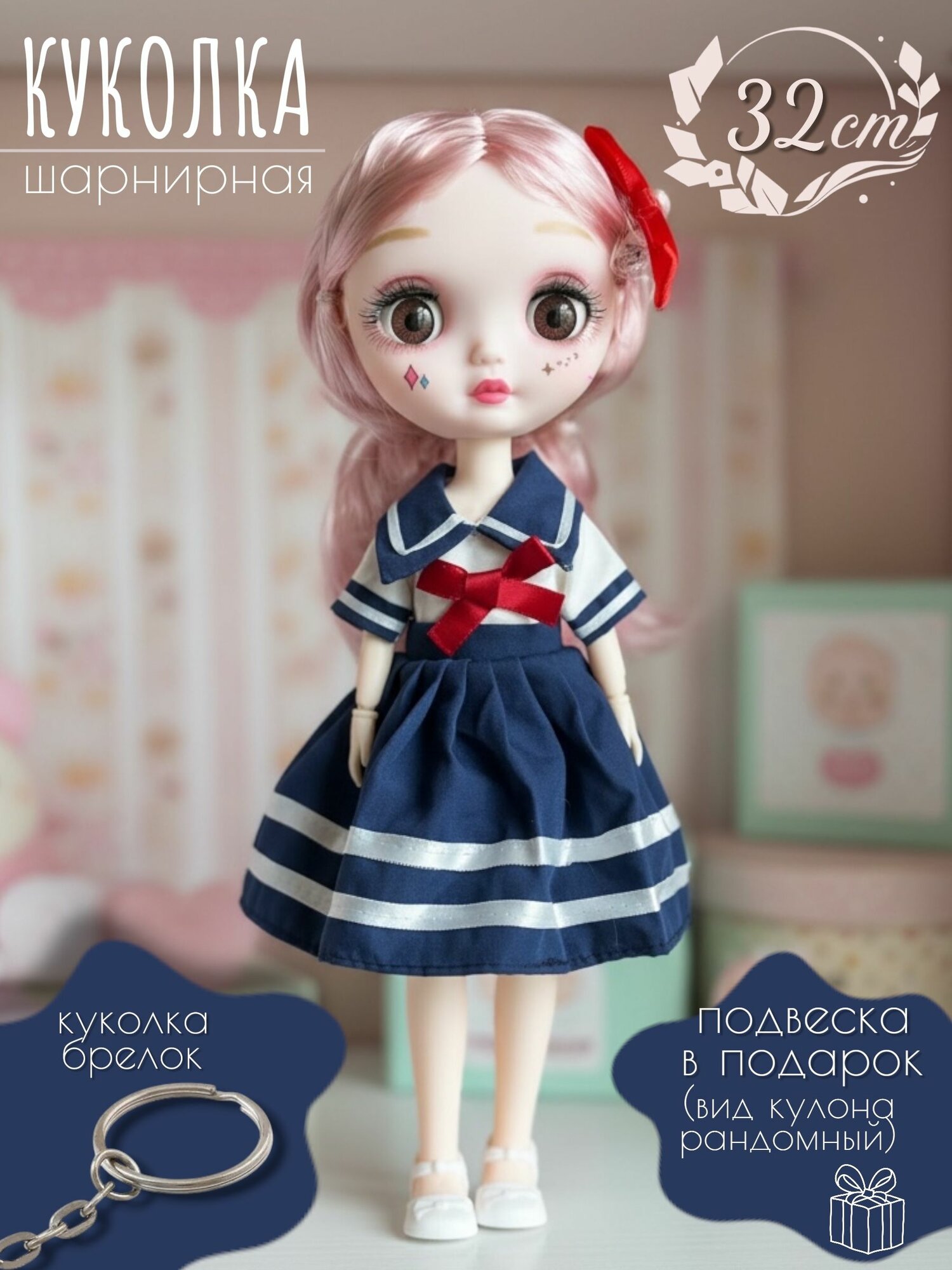 Кукла шарнирная 32 см + подарок подвеска / Коллекционная куколка брелок в стильной одежде, подвижными суставами VITTOVAR