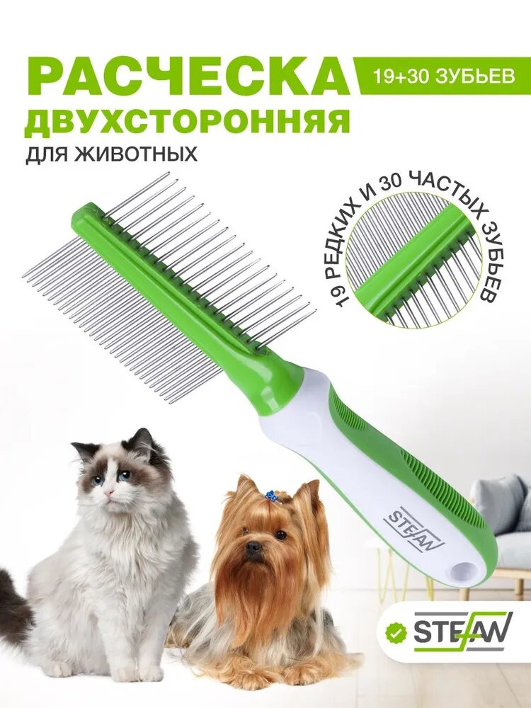 Нож для тримминга собак, кошек STEFAN (Штефан), GTD1520