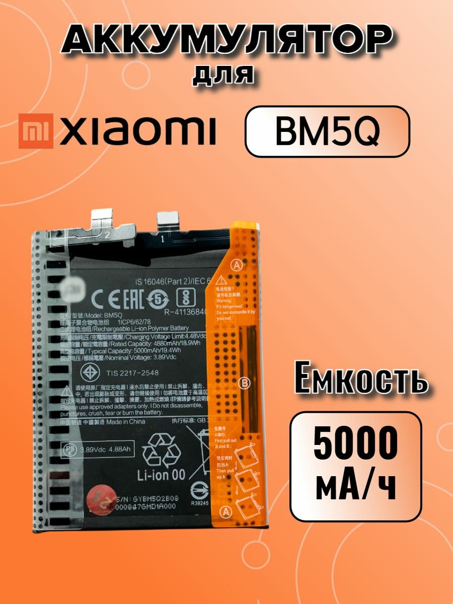 Аккумулятор BM5Q для Xiaomi 13 Ultra, АКБ батарея для смартфона
