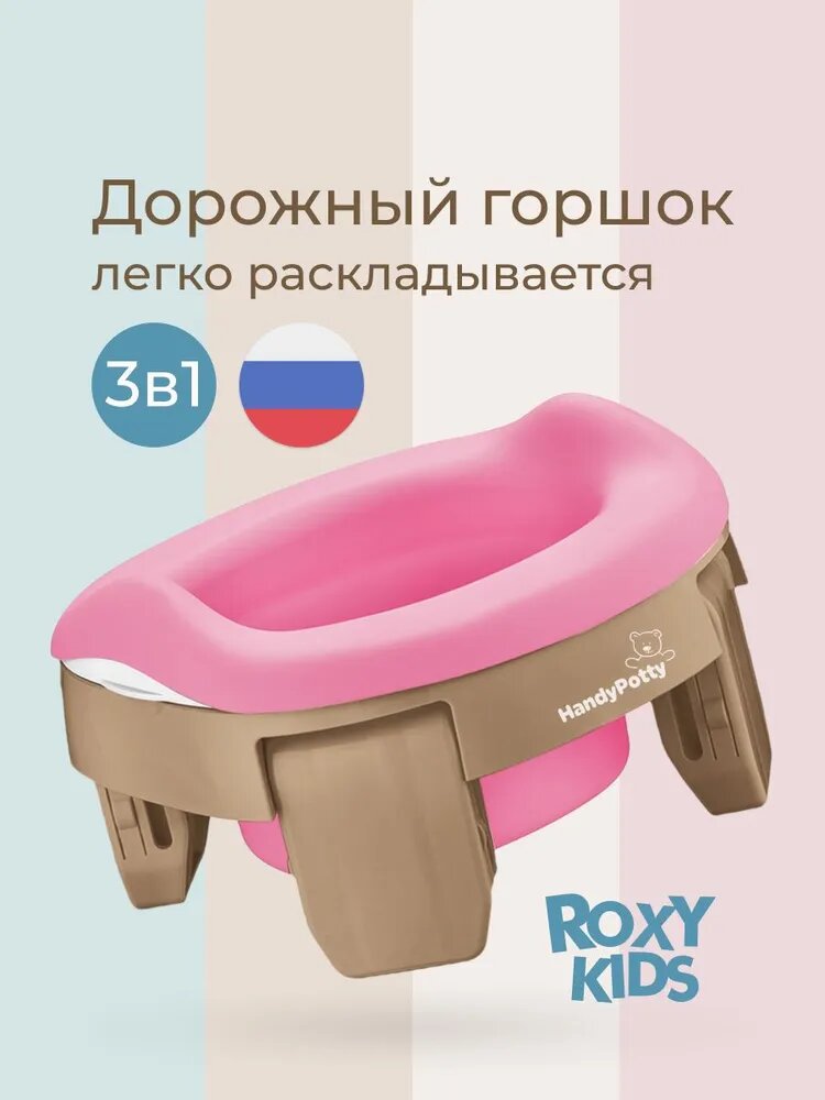 ROXY-KIDS Горшок детский складной, дорожный, для мальчика, для девочки, унитаз 3 в 1 для путешествий, 3 в 1 HandyPotty оливковый и бежевый