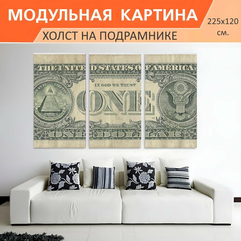 Модульная картина на холсте "Доллар, законопроект, деньги" триптих на подрамнике 225х120 см. для интерьера