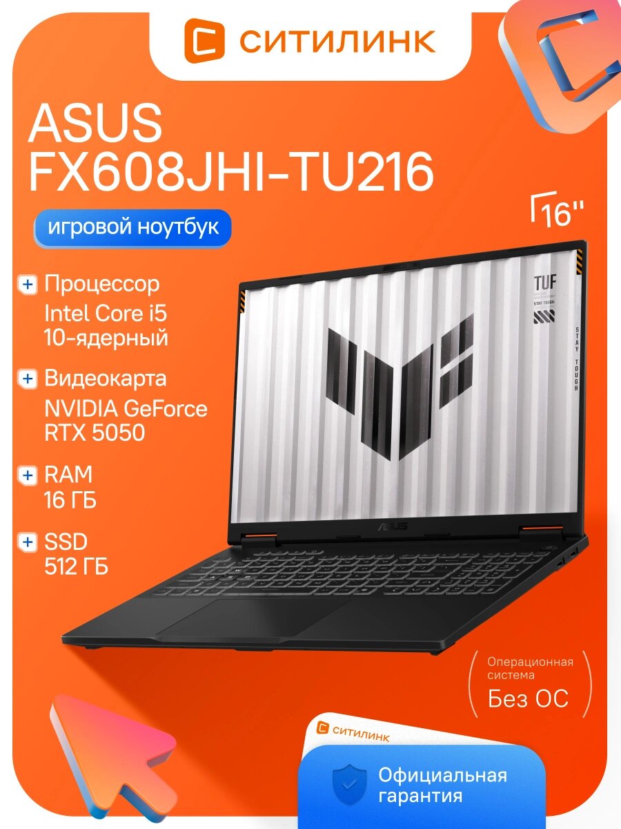 Ноутбук Asus 16" TUF Gaming FX608JHI-TU216 i5 14450HX/16Gb/SSD512Gb/8Gb/noOS/серый