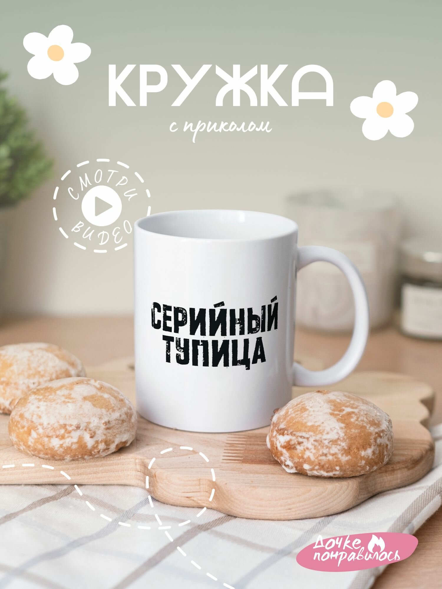 Кружка подарочная с приколом