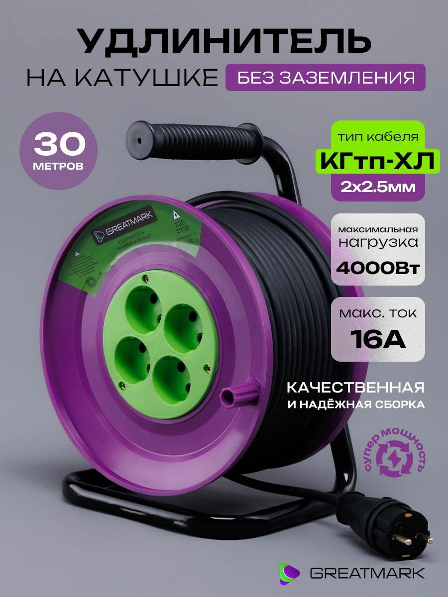 Удлинитель 30 метров силовой на катушке для сварки КГтп-Хл 2х2,5 морозостойкий для уличных гирлянд УС16-1