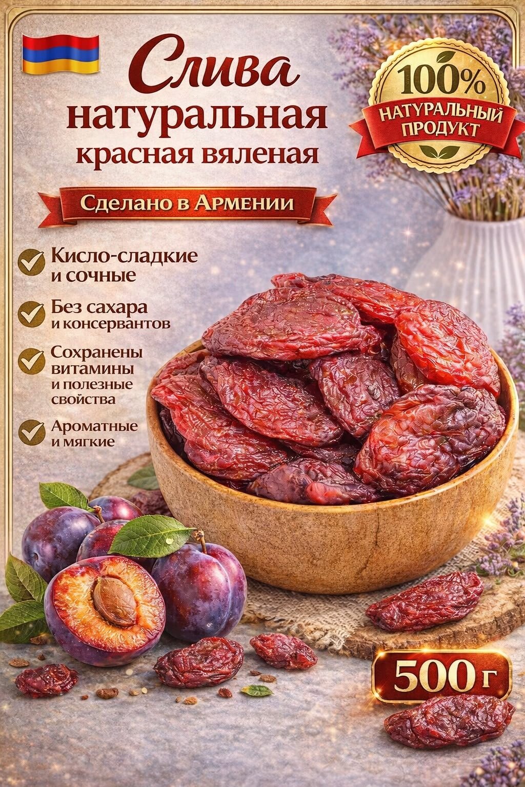 Слива натуральная красная Виктория вяленая, без сахара, 1000 г, Армения