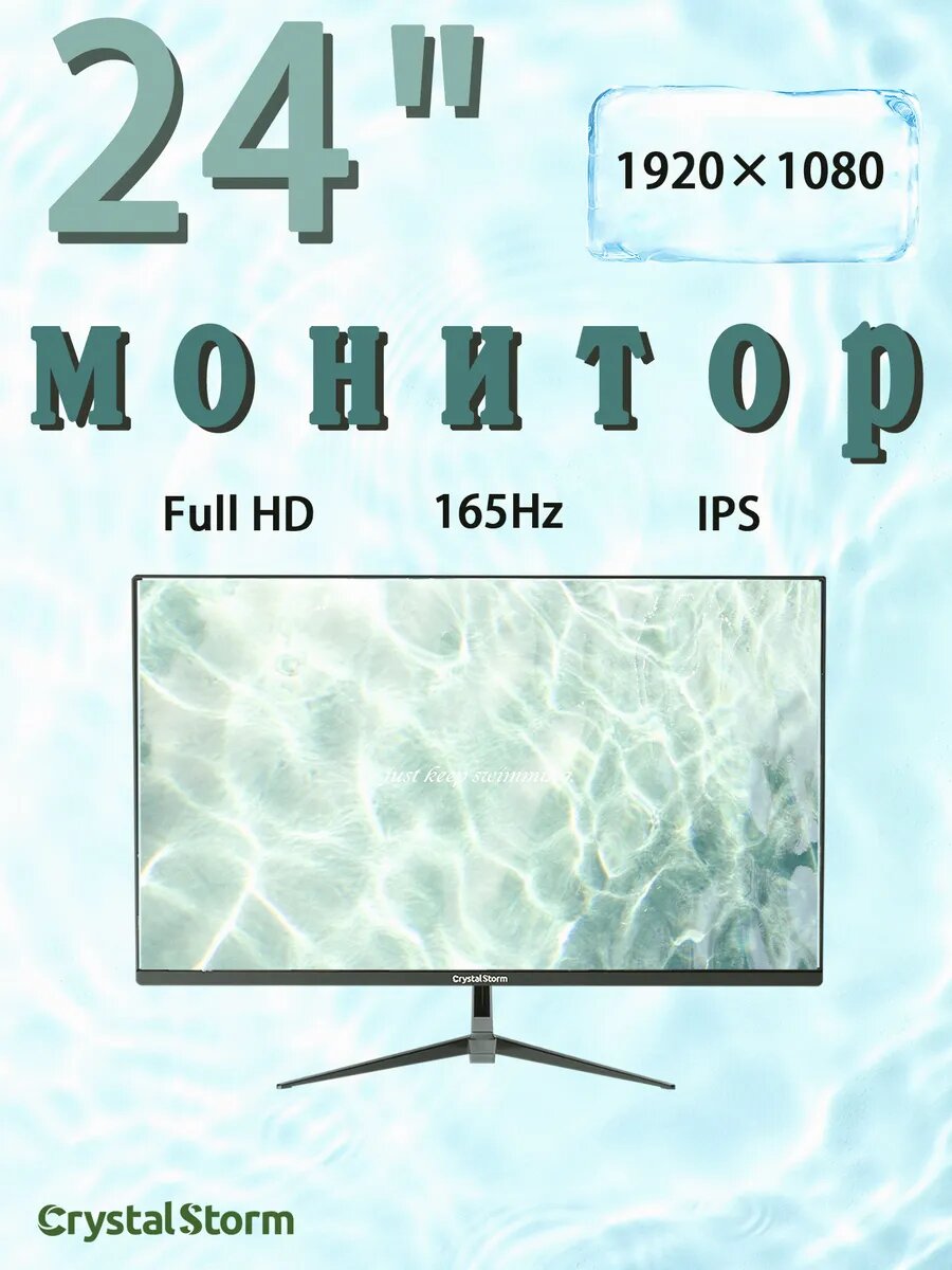 Монитор CrystalStorm, диагональ 24", 1920 x 1080 пикселей, 165Гц, матовый, чёрный