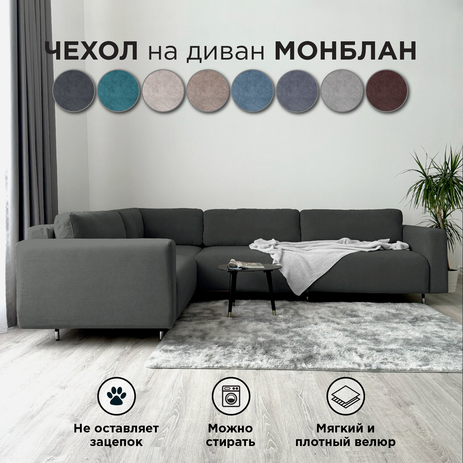 Чехол для углового дивана REDSOFA Монблан 310см, Teddi 05