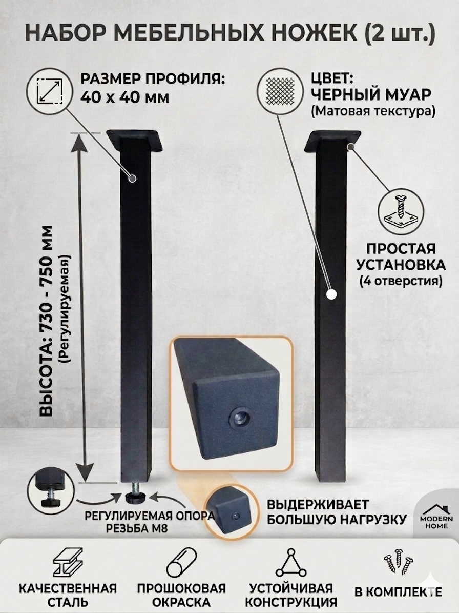 Комплект ножек "Лофт" от "Сталь и Дизайн", сталь, 40х40, 2шт, порошковое покрытие