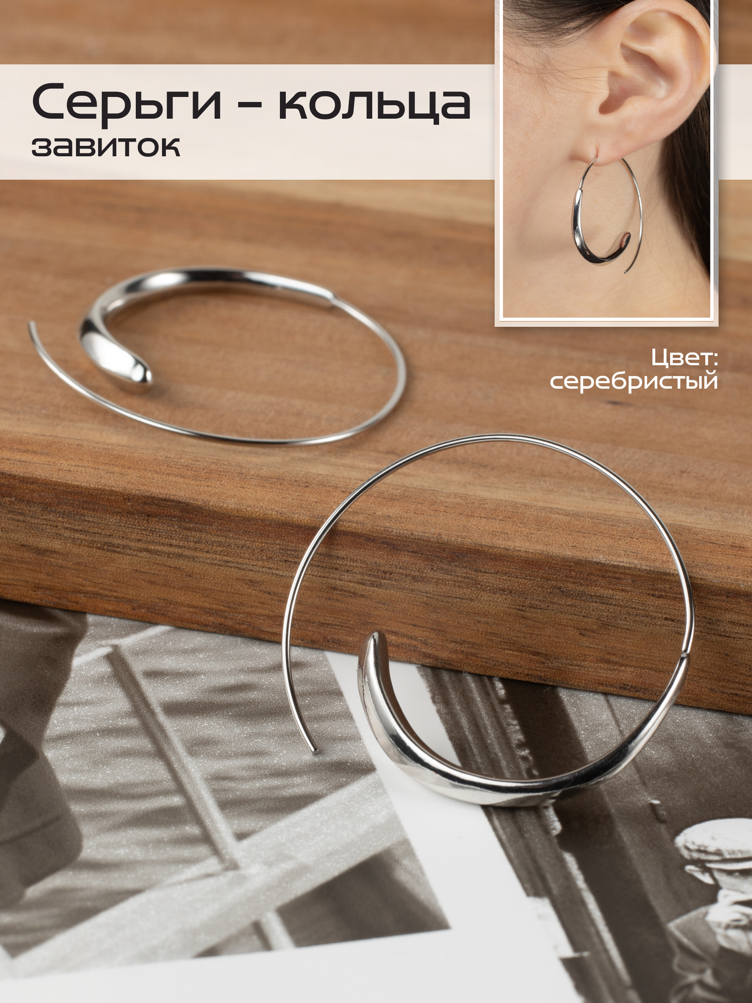 Серьги