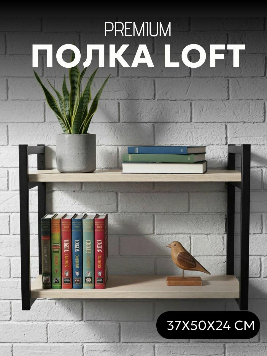 Полка настенная в стиле Лофт, ЛДСП, металл, черная, 50x37 см