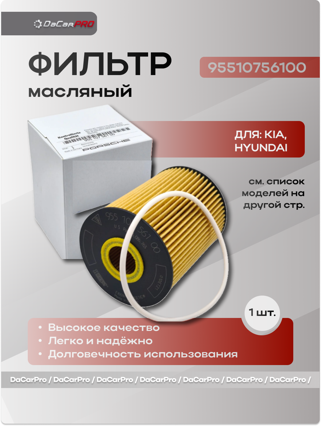 Фильтр масляный 95510756100 Porsche Cayenne, VW Touareg Transporter, Audi Q7 A8