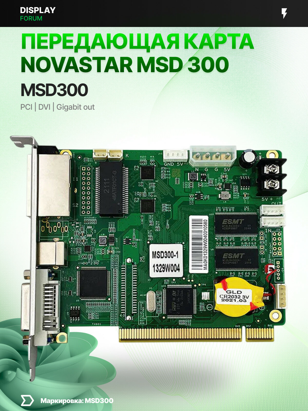 Передающая карта NovaStar MSD300 sending card LED контроллер для светодиодного экрана видеостены информационного табло