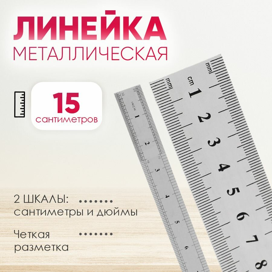 Линейка стальная "deVENTE" 15 см в чехле