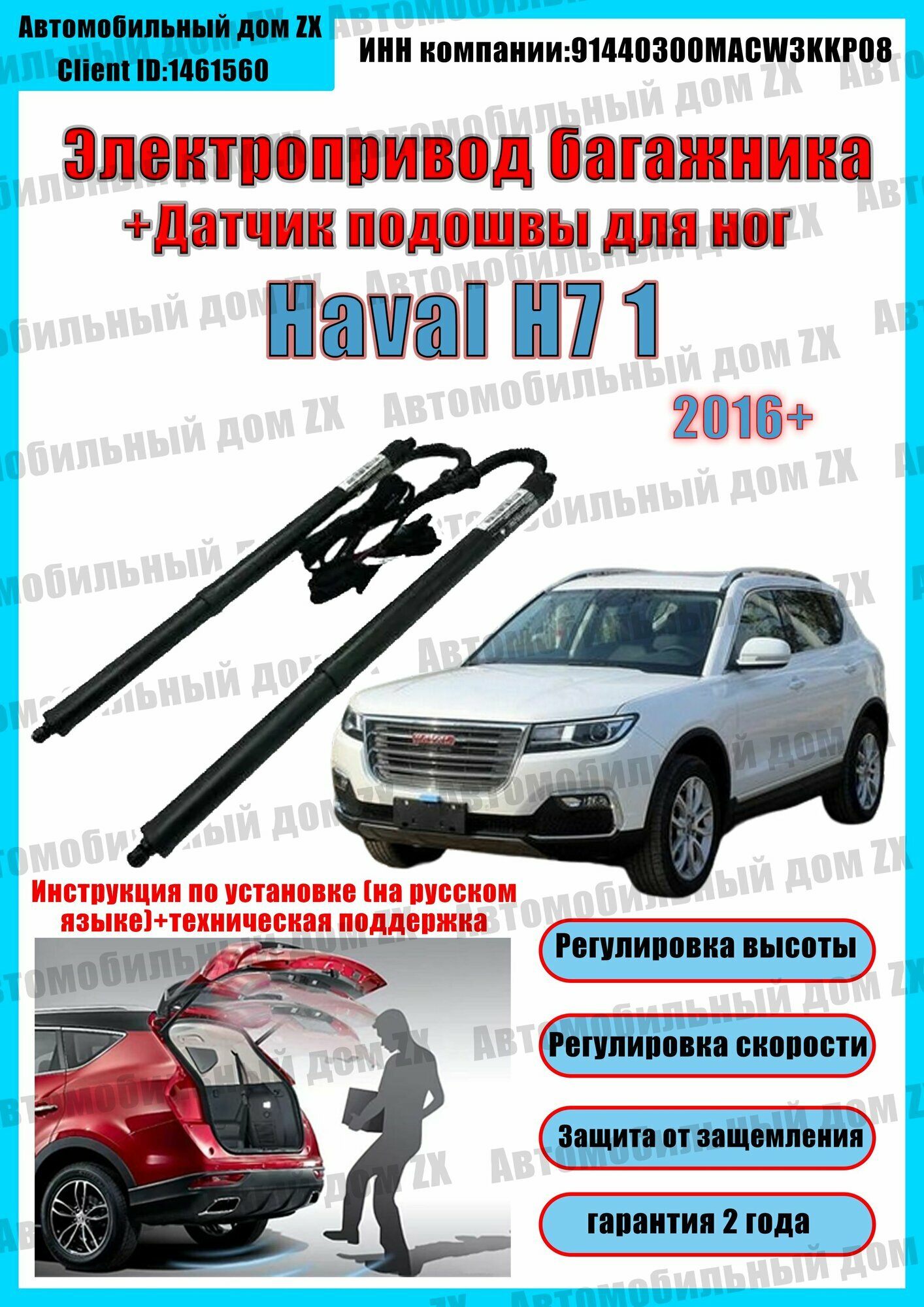 Электропривод багажника Haval H7 1 2016+(+Ножной датчик)