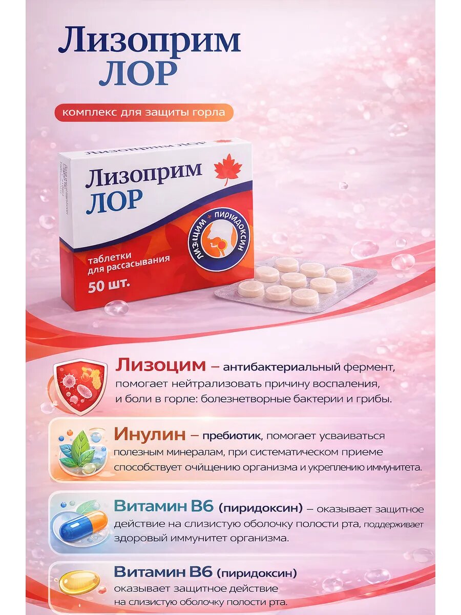 Лизоприм Лор таблетки для рассасывания при боли в горле с лизоцимом и витамином B6 — фото 1