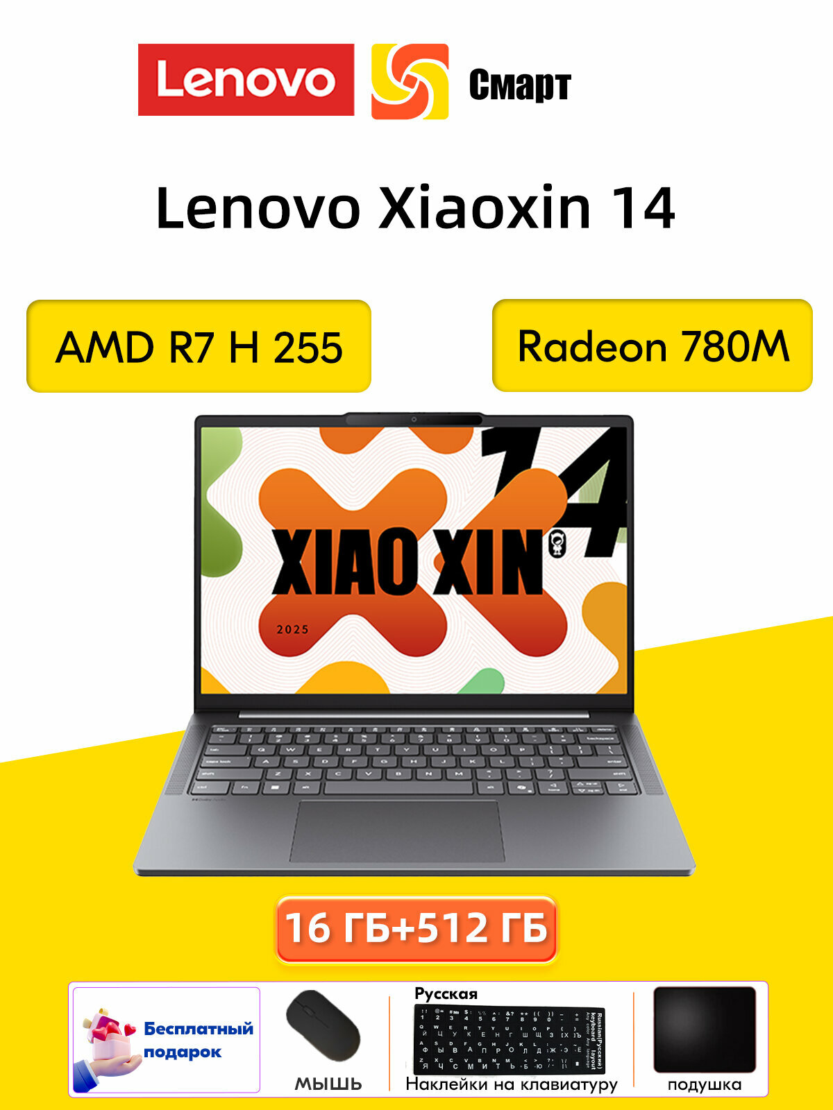 Ноутбуки Lenovo Xiaoxin 14 AMD Ryzen 7 H 255 14" 16 ГБ + 512 ГБ