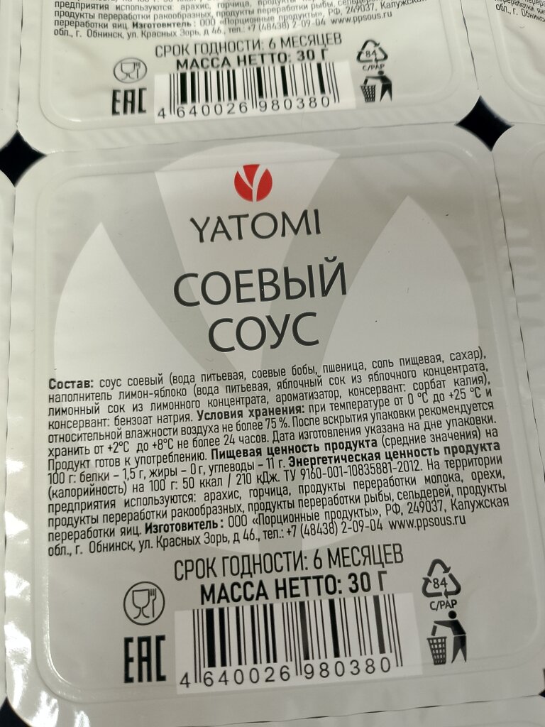 Соус "Yatomi", соевый, натуральный, неострый, органический, 30 гр.- 20 шт.